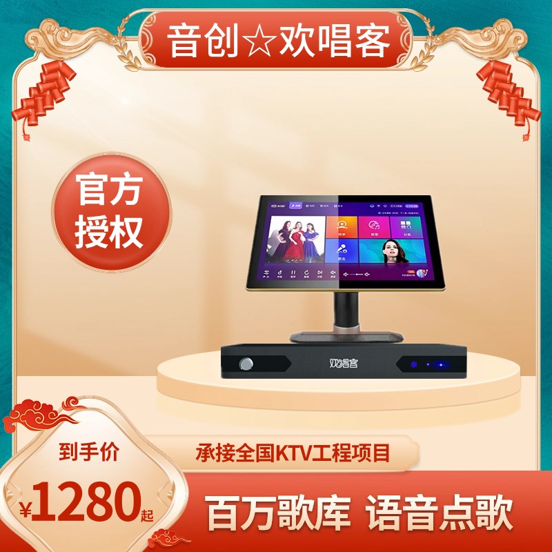 2024新款专业karaoke家庭ktv卡拉ok音创点歌机欢唱客X1触摸一体机-Taobao