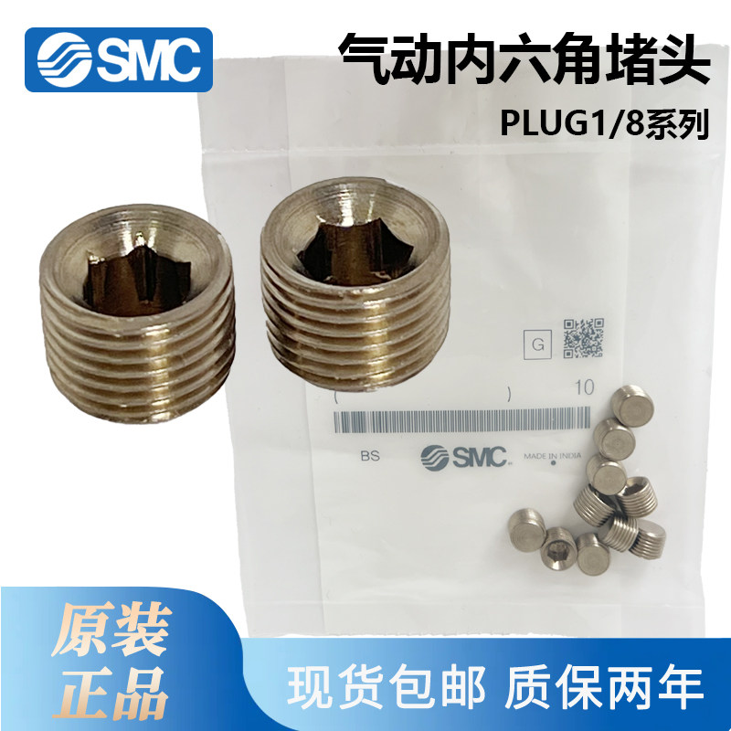全新原装SMC堵头PLUG1/4/PLUG1/8/PLUG3/8/PLUG1/2/PLUGM5 现货