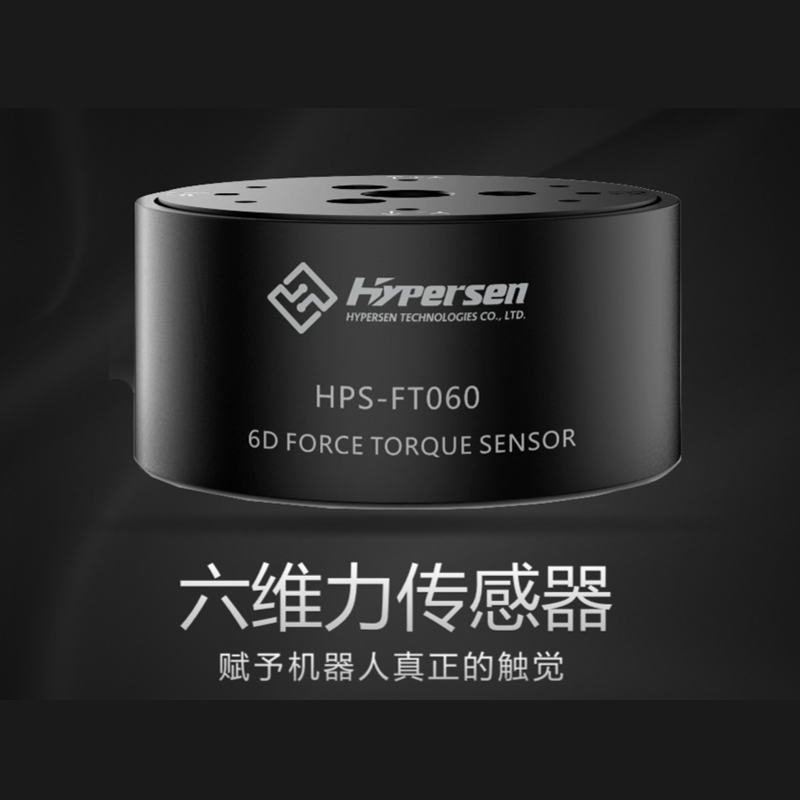 海伯森HPS-FT060六轴力矩传感器 适用于工业机器人数字感测器