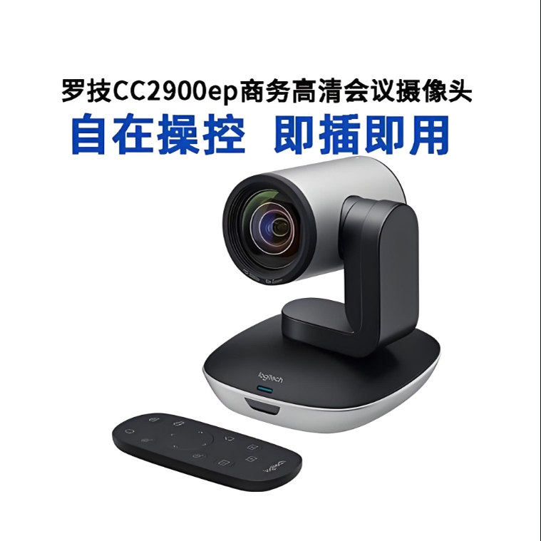 罗技PTZ PRO2 cc2900ep：远程会议新宠，10倍变焦1080P高清体验！-音频及会议系统-淘宝好物网