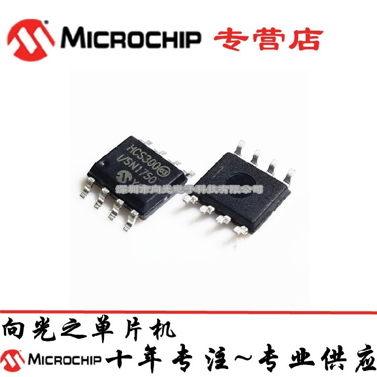 HCS300 HCS300-I/SN SOP8贴片8脚汽车遥控器芯片IC全新原装-阿里巴巴