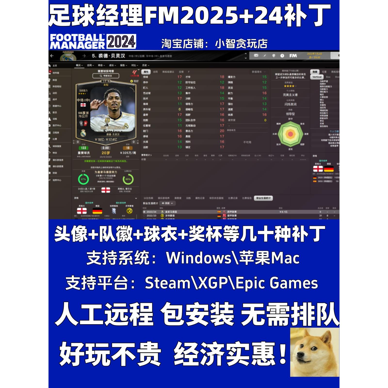 FM2024补丁25-26赛季转会+头像队徽球衣｜真实数据更新避坑指南🔥_游戏百科_淘宝游戏网