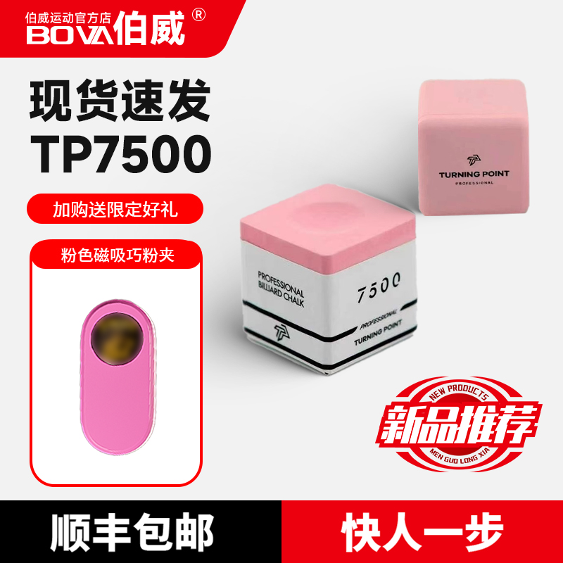 【新品現貨速發】TP7500巧克粉職業中式黑八司諾克九球桿檯球巧粉-Taobao