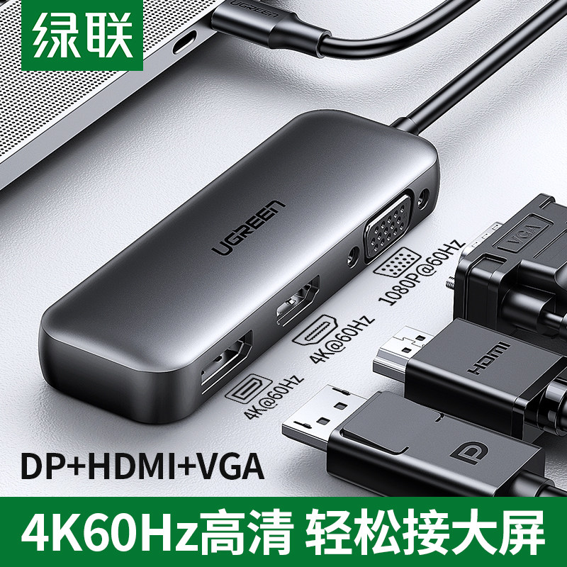 綠聯CM260 Type-C轉HDMI+VGA+DP擴展塢支持HDMI與VGA同顯60568