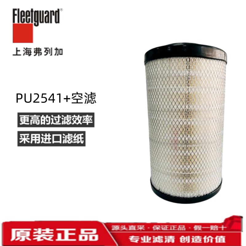 PU2541+/1109910-KS5D1/AA90214空气滤芯：卡车司机的“呼吸守护神”！-空气滤芯保养服务-淘宝好物网