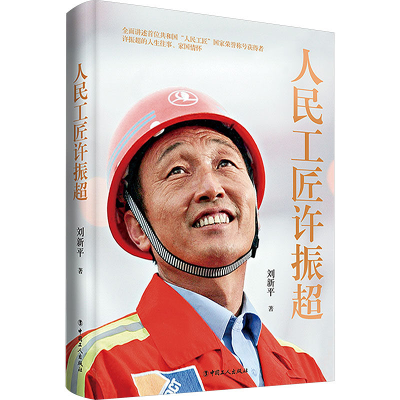 人民工匠许振超：致敬中国当代产业工人的杰出典范！-人物-淘宝好物网