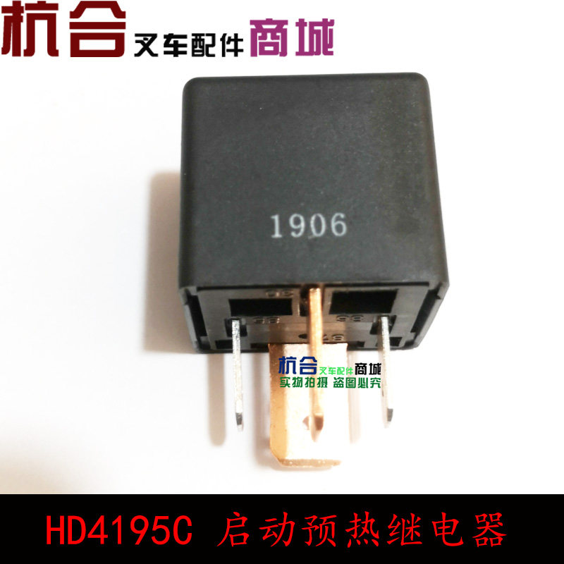 叉车启动继电器4195A 4195C 012-1H 12V国三型号具体适用于哪些品牌和型号？-叉车搬运车-淘宝好物网