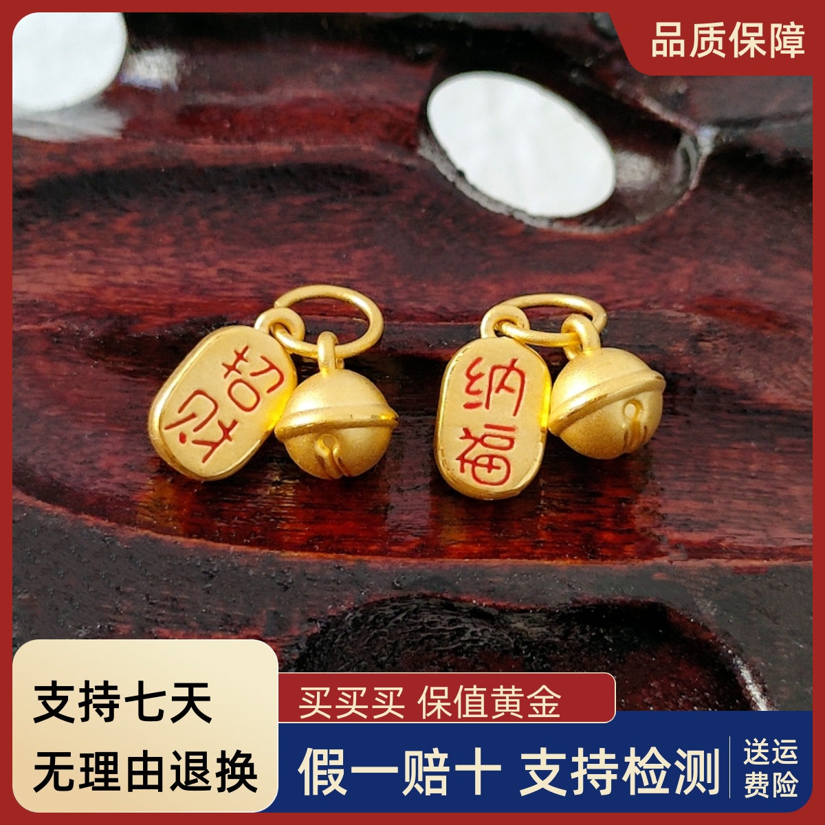 足金999黄金磨砂铃铛烤漆招财纳福吊坠DIY手链珍珠手串金饰首饰女-Taobao