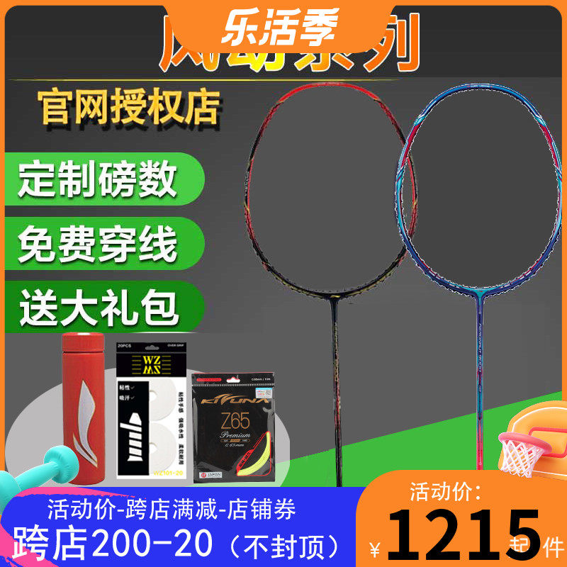 Li Ning badminton racket wind 9000 wind 7000 I Shi Yuqi war beat all ...