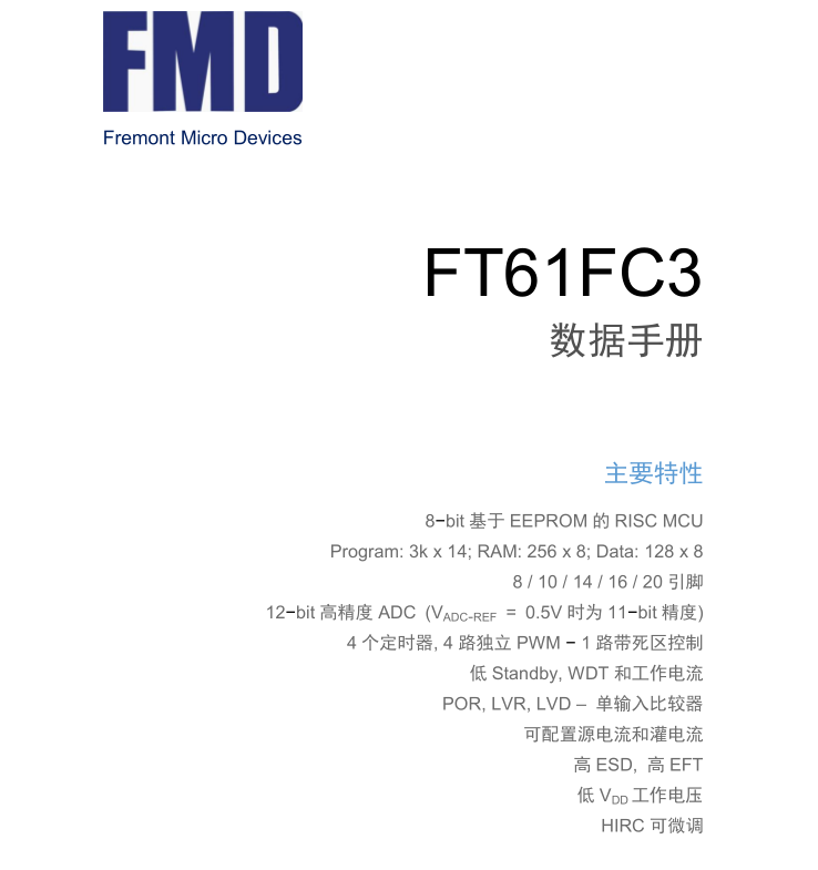 輝芒微FMD FT61FC33A-RB SOP16單晶片原裝正品 提供燒錄、編帶