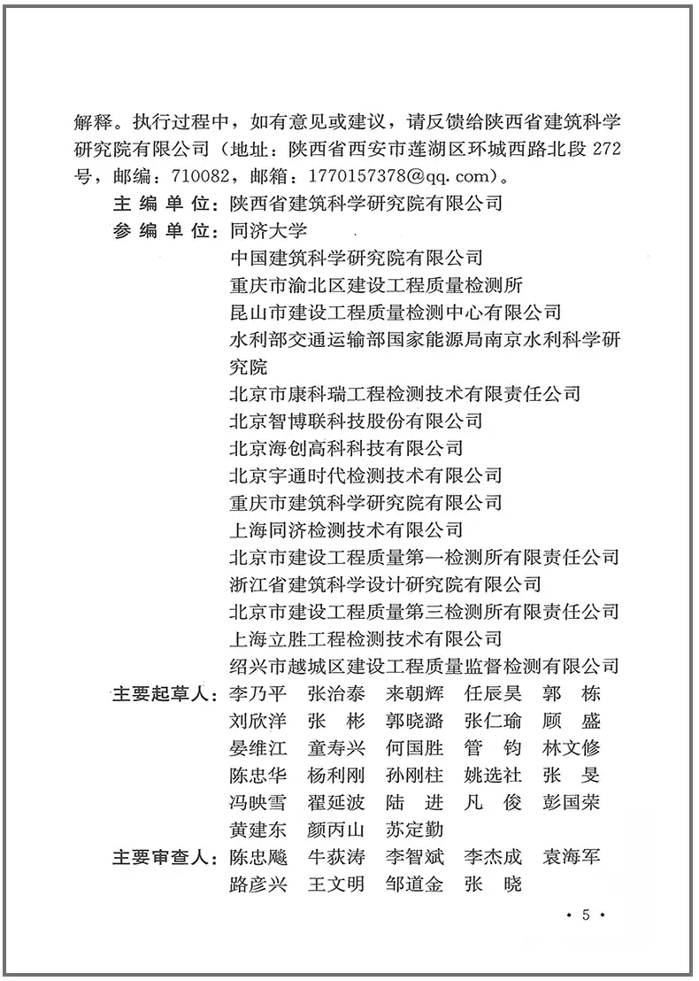 正版现货 T/CECS 21-2024 超声法检测混凝土缺陷技术规程+T/CECS 22-2024 岩土锚杆技术规程 出版社直供