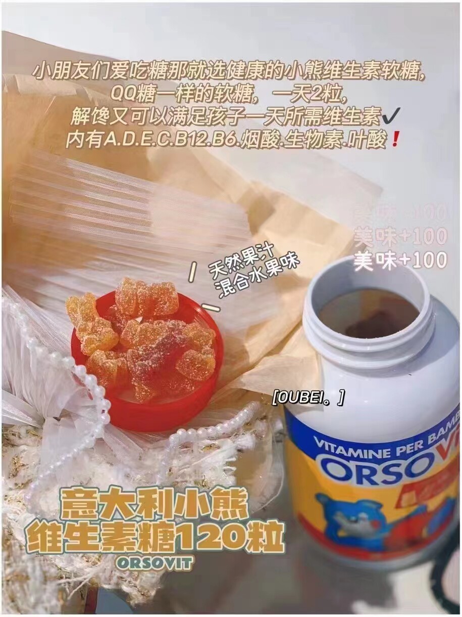 意大利进口ORSOVIT小熊糖儿童复合维生素C软糖，👶宝贝成长必备，甜蜜守护健康！🌟-维生素-淘宝好物网