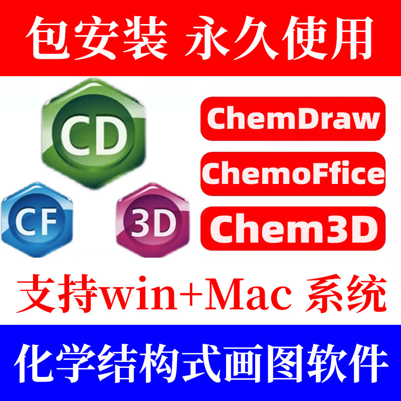ChemOffice是什么软件？带你走进化学世界的奇妙之旅 -生活-淘宝百科网