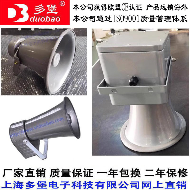 YH50-3 YH25-3 80 -100W船用號筒式揚聲器大功率被動喇叭BC-2適用