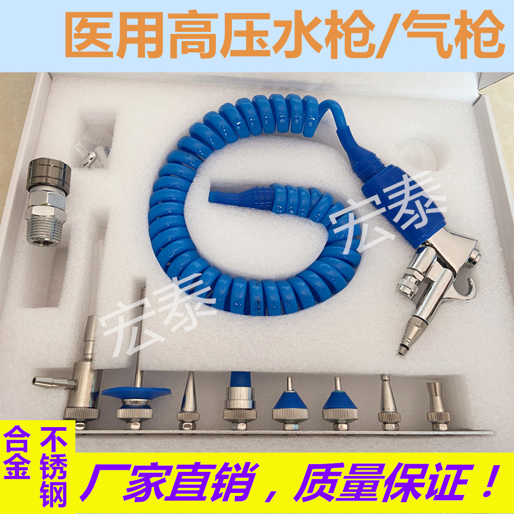 [USD 51.07] Hongtai medical high pressure water gun stainless steel air ...
