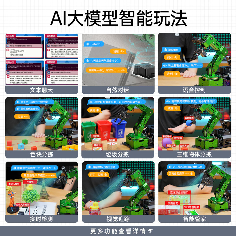 JETSON NANO机械手臂JetMax：开源码垛AI视觉识别桌面编程ROS机器人，打造智能生活新方式！-机器人-淘宝百科网