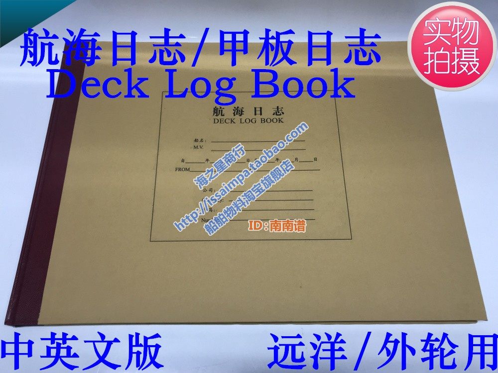 [USD 14.24] China-English Logbook Deck Logbook China-English ...