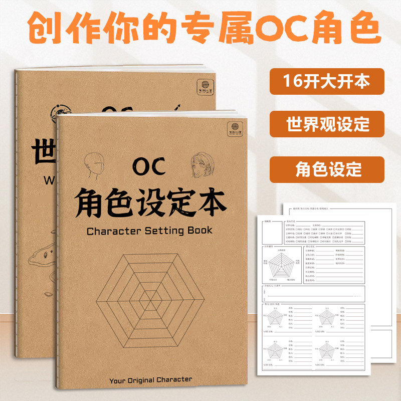 如何从零开始制作一份完整的OC设定本？_游戏推荐_淘宝游戏网