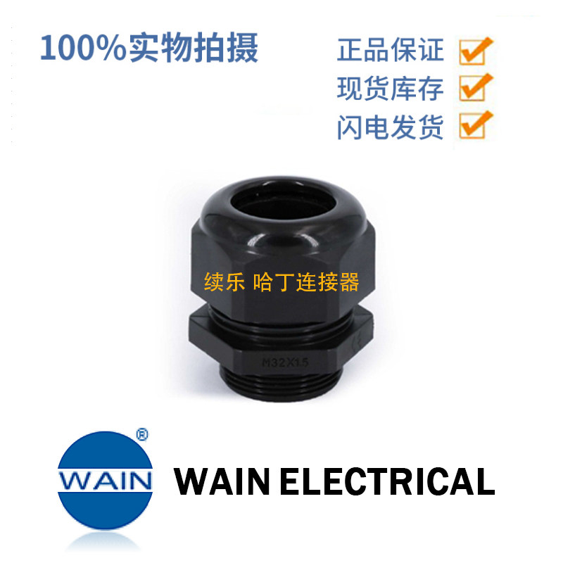 WAIN/唯恩 WNAP-M50B(D31-38) M50普通塑料电缆防水接头 13mm-Taobao Singapore