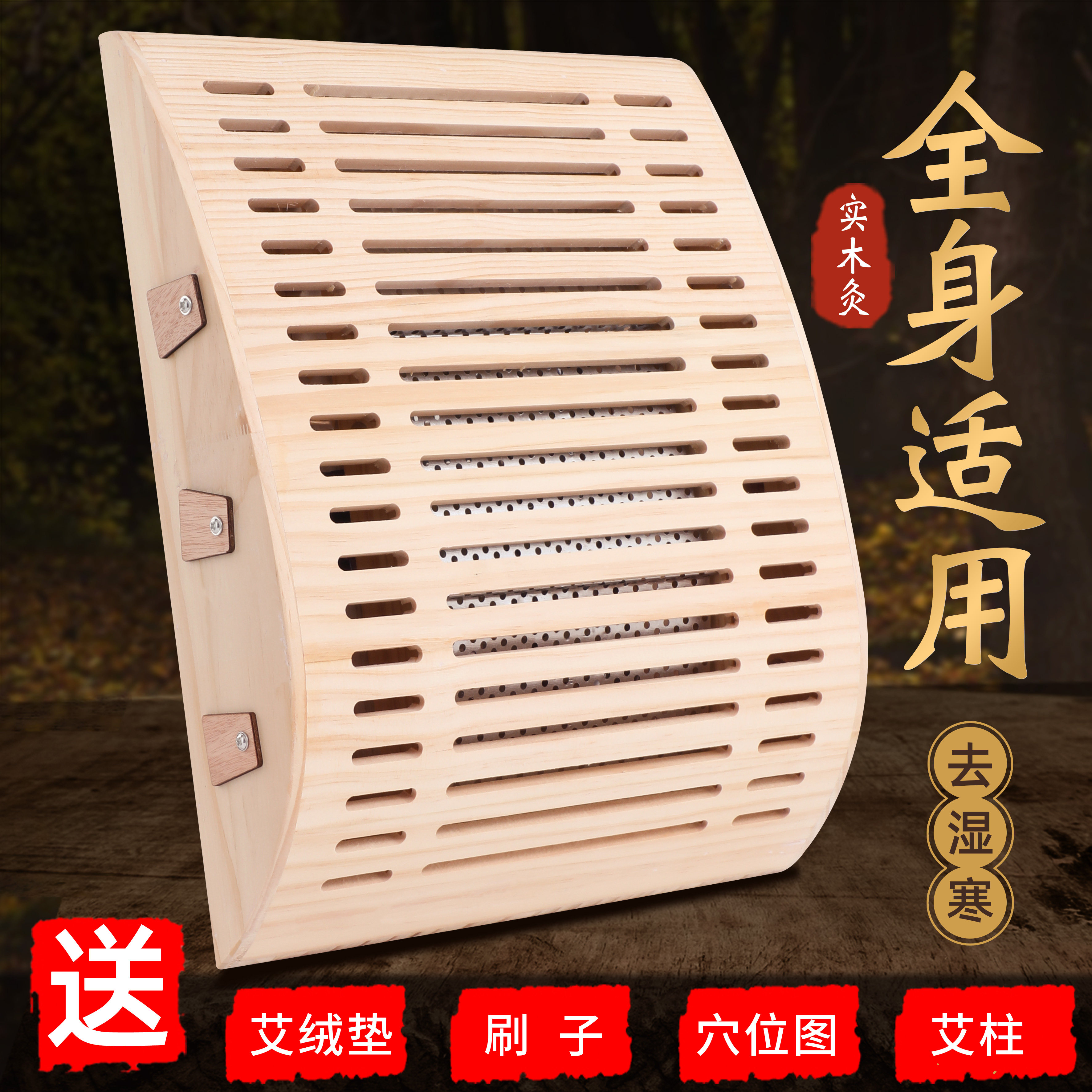 腾跃实木艾灸盒