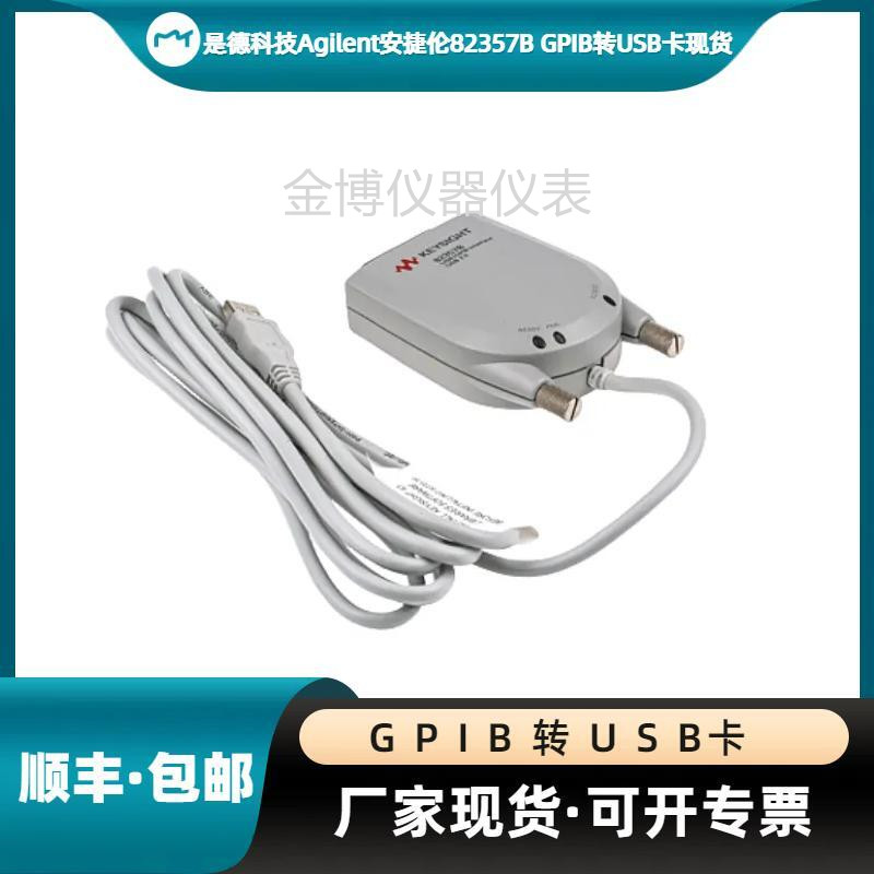 82357B安捷伦/Keysight/GPIB转USB卡深度测评，数据传输神器🔥-usb-淘宝好物网