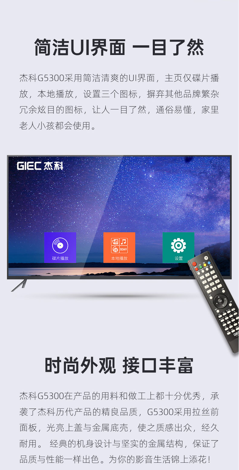 杰科GIEC BDP-G5300 真4K UHD藍光播放機 - 易訊 EasyTalk