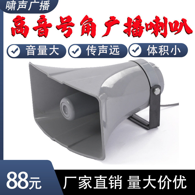 A must-buy for 25 years! rural large village wireless horn speaker ...