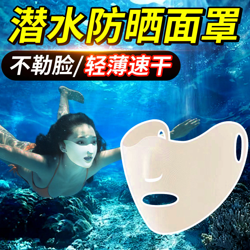 A must-have for summer water parties! can this diving sunscreen mask ...