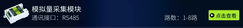 1-8路电压电流模拟量输入输出模块多量程通讯隔离型变送器Modbus