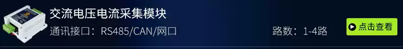 1-8路电压电流模拟量输入输出模块多量程通讯隔离型变送器Modbus