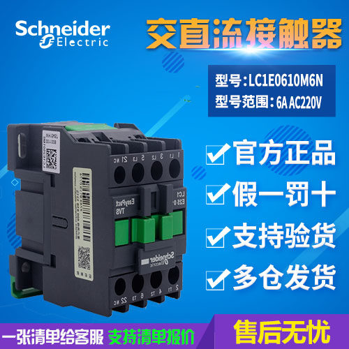 正品施耐德LC1E接触器：工业控制界的全能选手！💪-高压接触器-淘宝百科网
