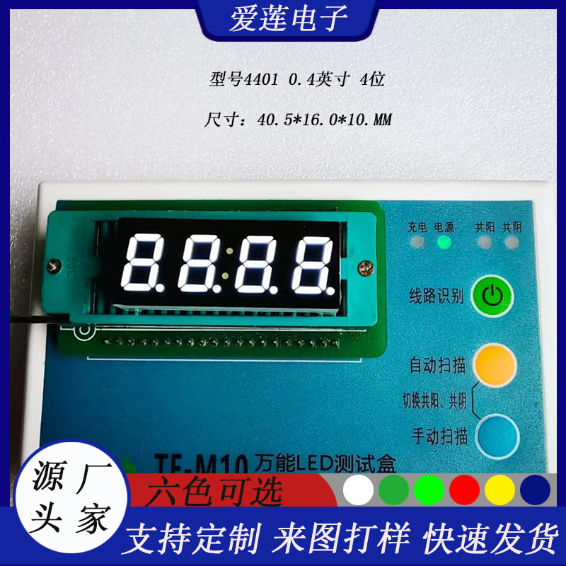 4401輝光管高殼10MM AW共陰/BW共陽 0.4英寸4位高亮白光全新優質