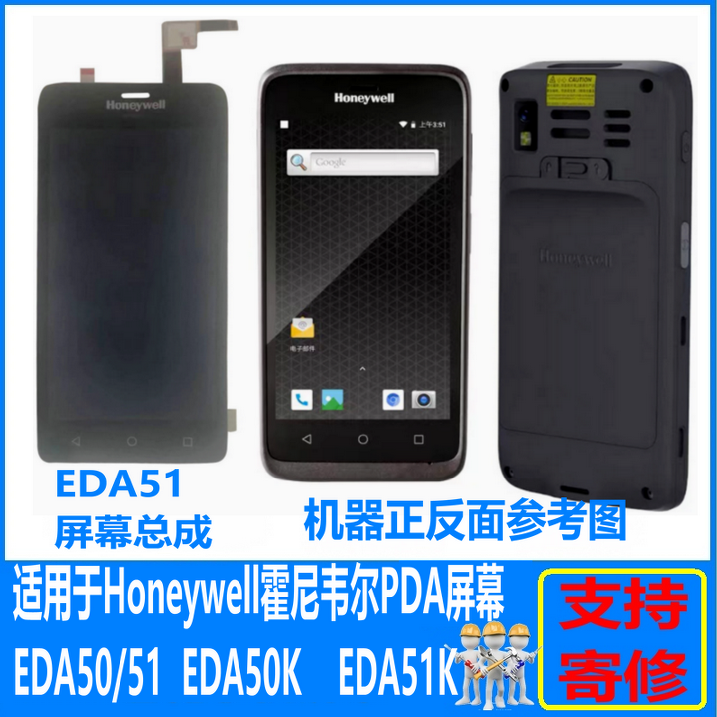 适用Honeywell霍尼韦尔EDA50K EDA51K PDA外触摸白色一体屏幕总成