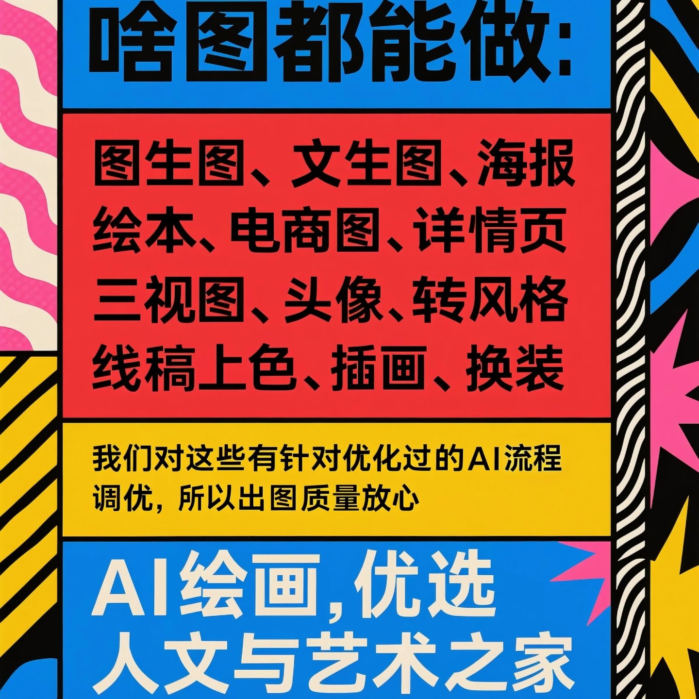 AIGC艺术革命：MidJourney绘图AI如何重塑MJ插画设计与IP换装定制新时代-卡通-淘宝百科网