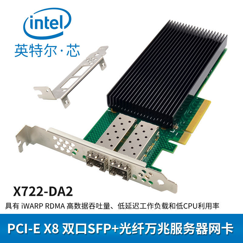 英特尔X722-DA2：10G双口SFP+网卡，服务器网络提速神器！-网卡-淘宝好物网