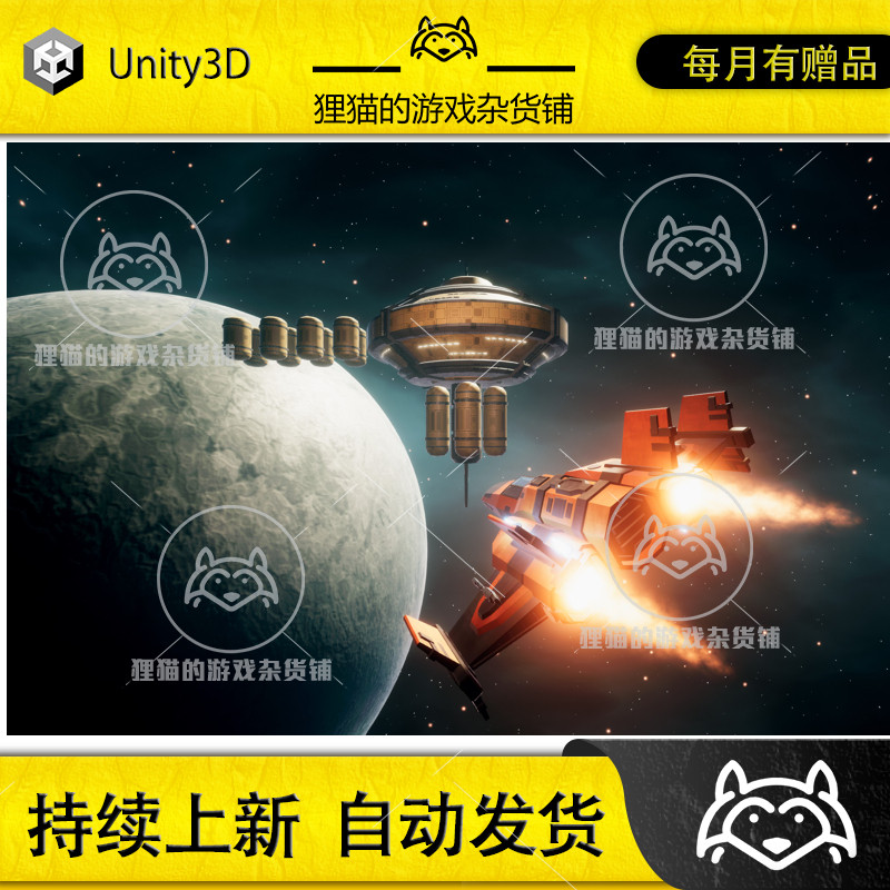 Unity Space Combat Kit 2.11.1 太空飛機戰鬥遊戲原始碼