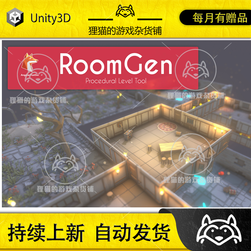 Unity RoomGen Procedural Generator 3.0.0 关卡生成插件