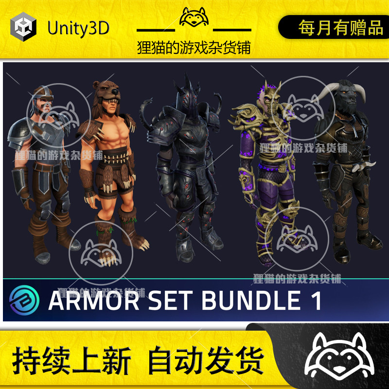 Unity Stylized RPG Armor Sets Bundle 风格化盔甲包 1.0