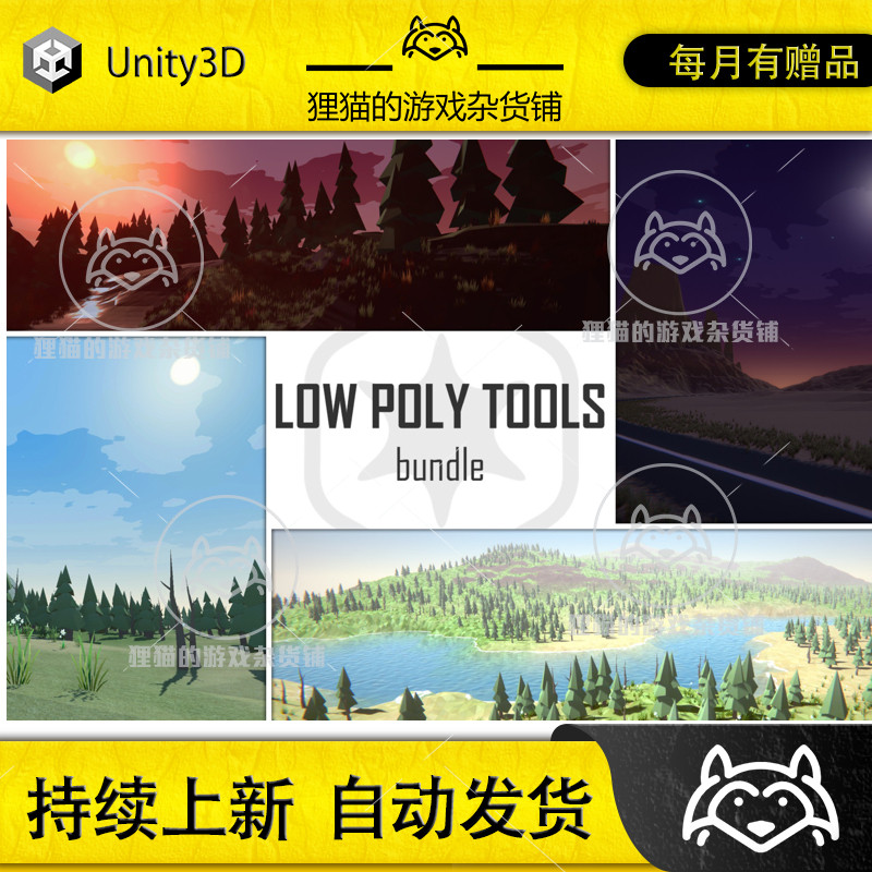 Unity Low Poly Tools Bundle 1.4 包更新 低模工具包合集