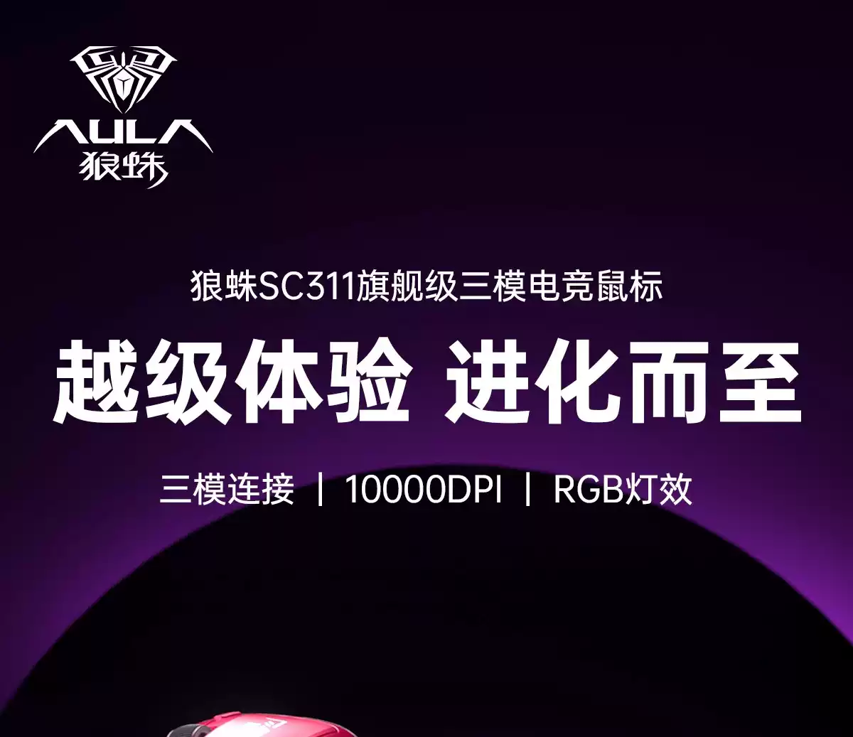 狼蛛SC311无线三模鼠标蓝牙有线电竞游戏笔记本电脑办公人体工学