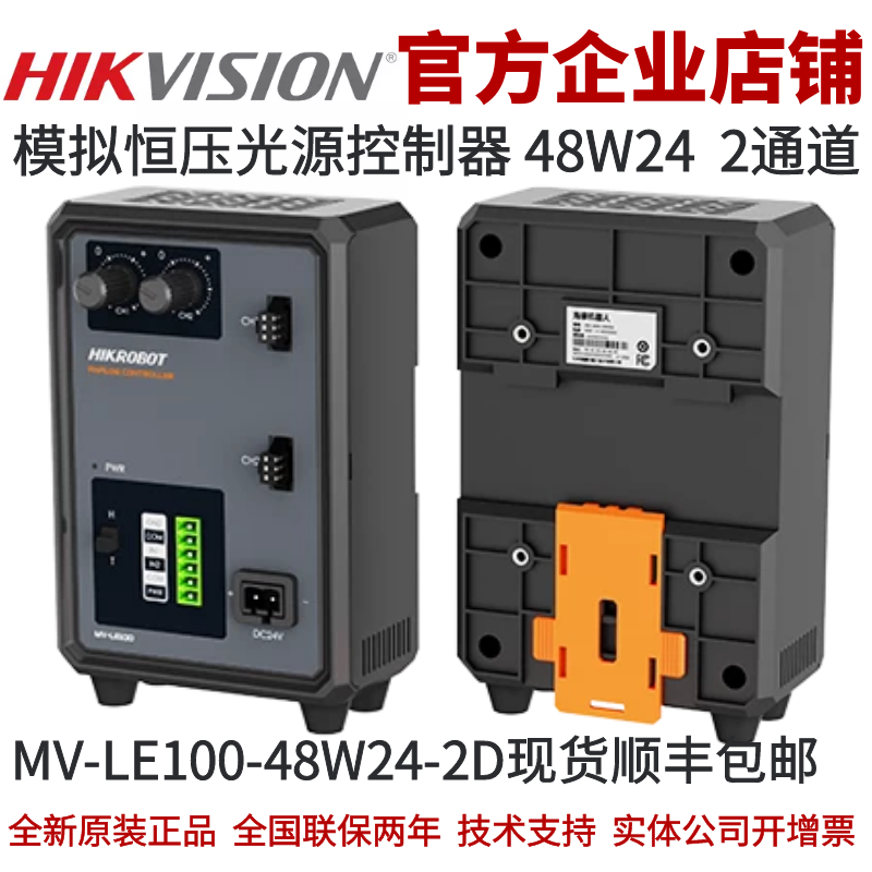 海康工业光源控制器 MV-LE100-48W24-2D海康光源工业光源控制器