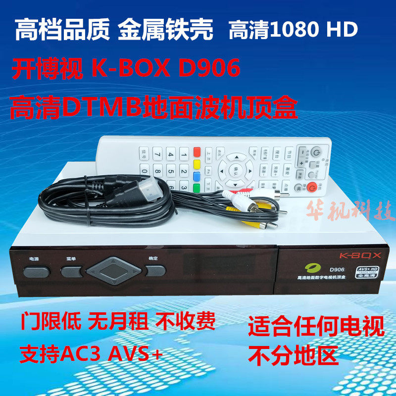 开博视KBOX D906电视接收器，你的家庭娱乐新升级？-数字电视机顶盒-淘宝好物网