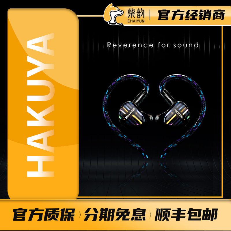 SeeAudio/HAKUYA白夜10铁4静电超旗舰入耳式HIFI耳机
