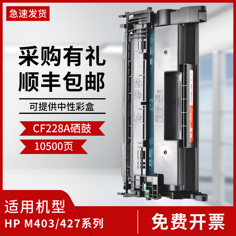 [USD 18.37] Huiteng CF228A Selenium Drum for HP M403D N DN DW 427DW FDN ...