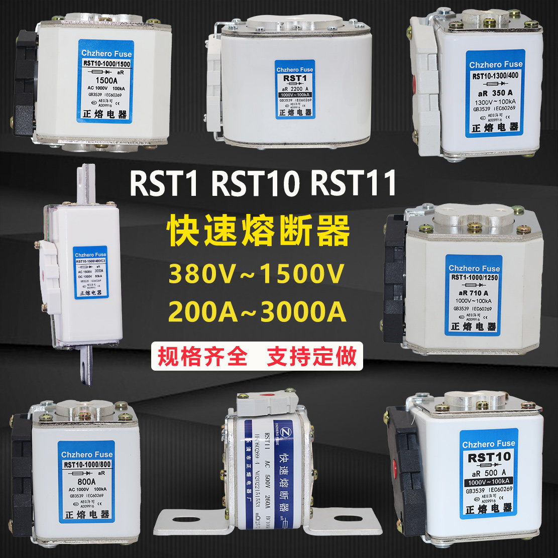 正熔RST11 RST10 RST1快速熔斷器STF1 STF5 STF6 YSP33 YSP35快熔
