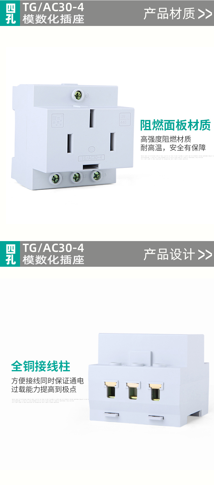 天正电气TG/AC30-4孔25A三相四线模数化插座配电箱导轨式电源座-阿里巴巴