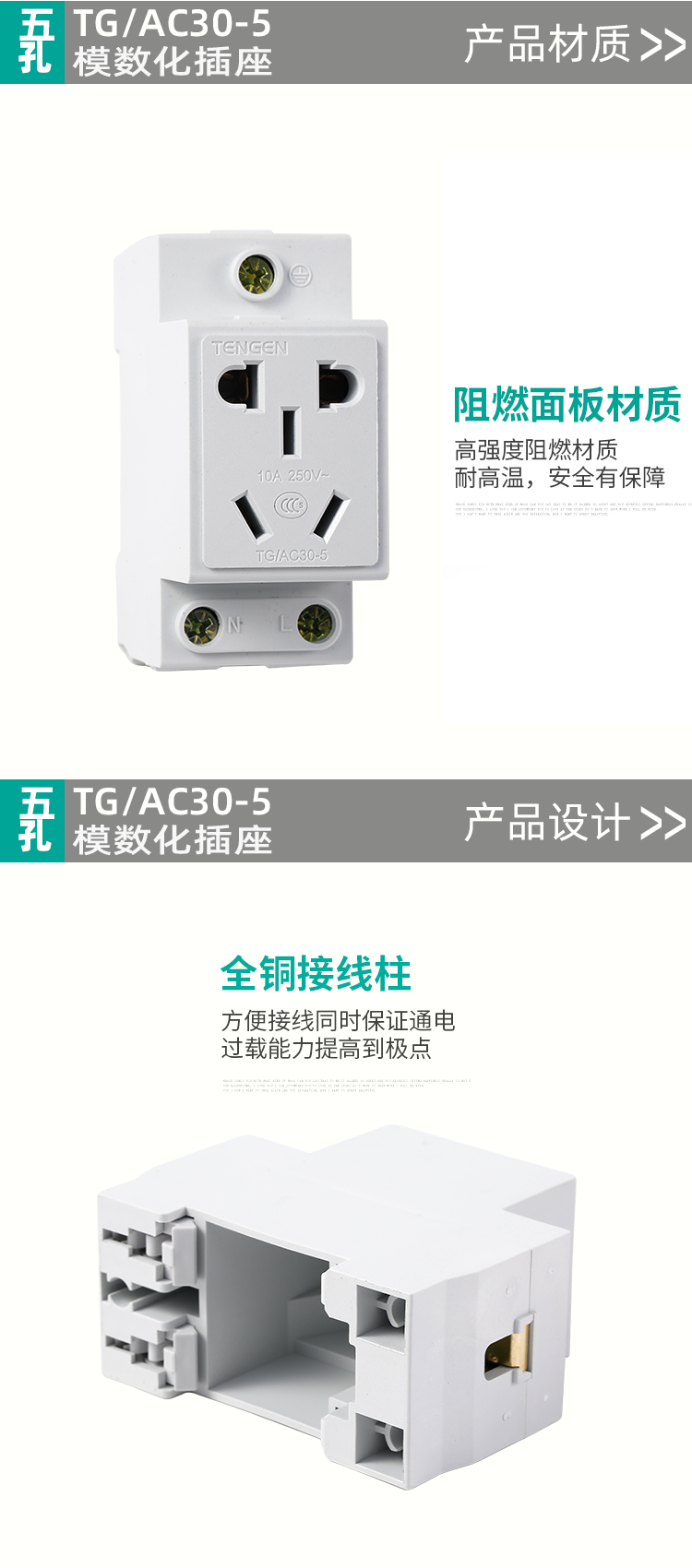 天正TG/AC30-5孔10A模数化插座二三插单相配电箱导轨式电源插座-阿里巴巴