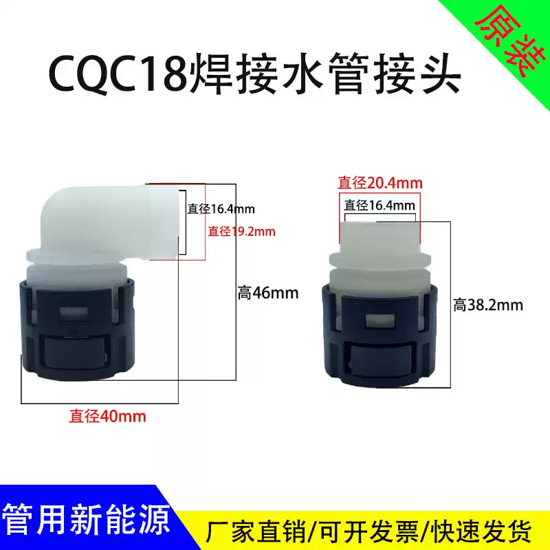CQC18新能源水冷接头 电机水箱冷却配件 储能设备快插头