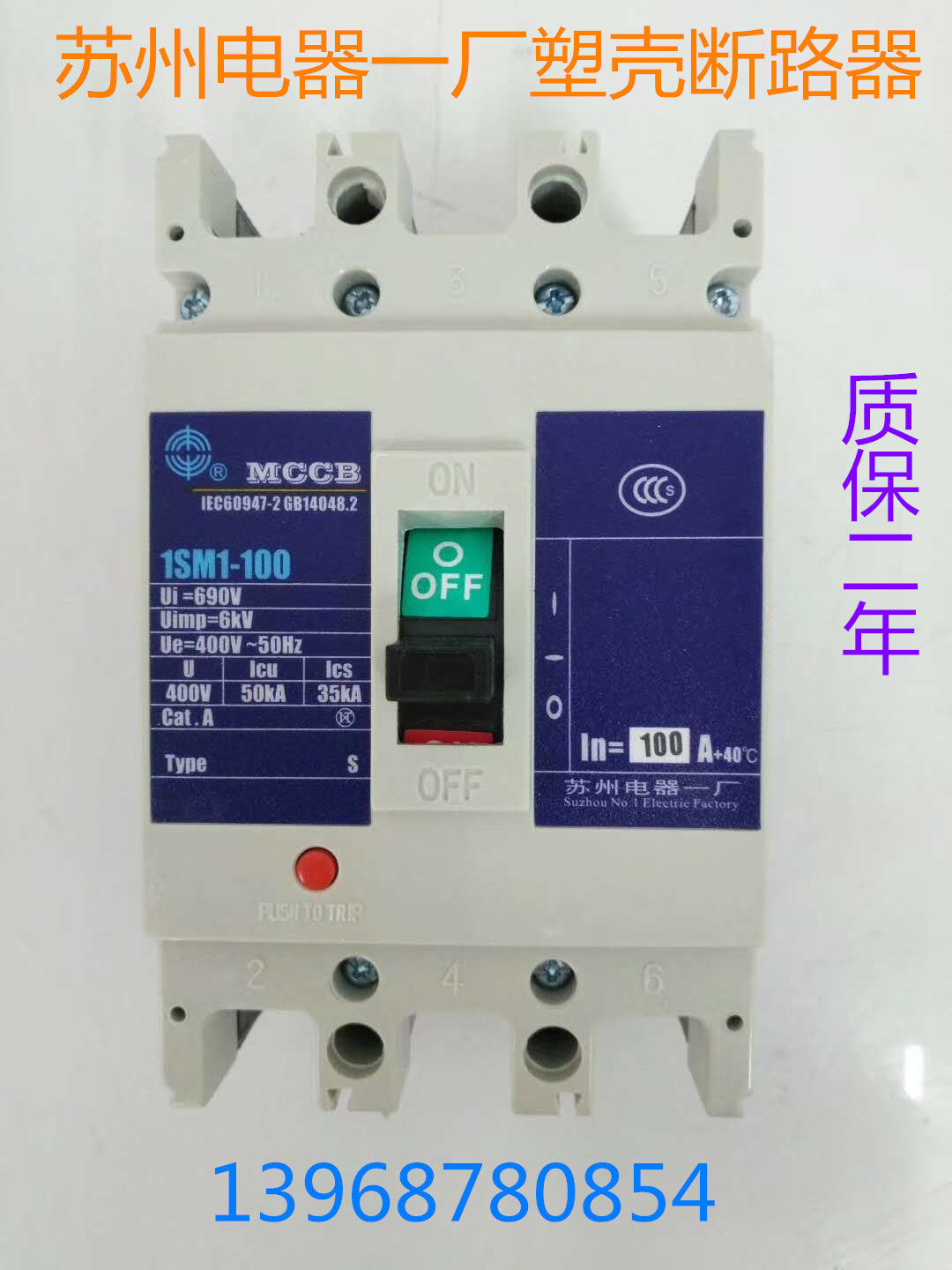 苏州电器一厂1SM1-800S断路器怎么选？630A/700A/800A实测解析-断路器辅助-淘宝百科网