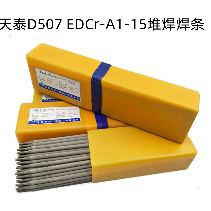 昆山TD-507耐磨焊条D507 EDCr-A1-15硬面堆焊电焊条3.2 4.0mm-阿里巴巴